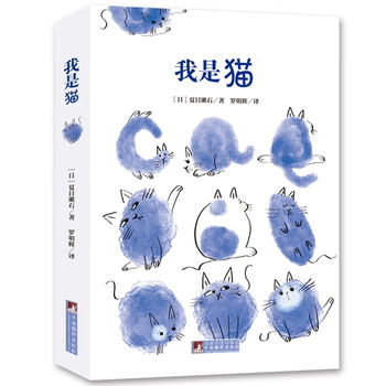 音频解读版 我是猫 夏目漱石 罗明辉+ 原版插图  外国文学