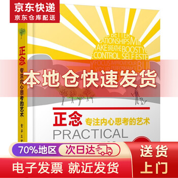 DK正念：专注内心思考的艺术（全彩）
