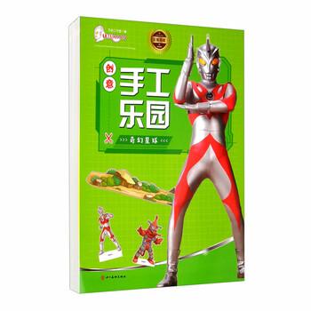 创意手工乐园1-4 套装全4册