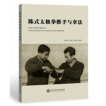 陈式太极拳推手与拿法 妥木斯  书籍