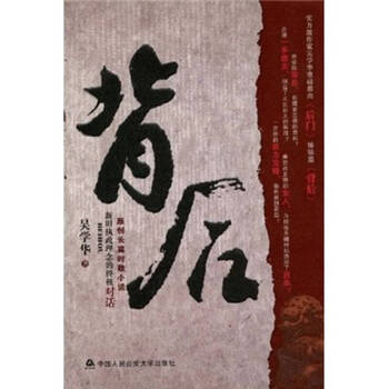 背后吴学华【新华书店，售后无忧】