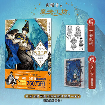 尖帽子的魔法工坊6