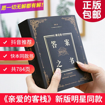 神奇的答案之书正版 男女生生日礼物 抖音中英文精装本 解答卡明信片 女生男生生日礼物成人礼