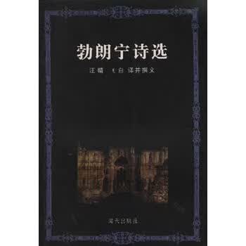 诗选 [英]罗伯特·
