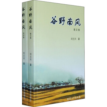 谷野南风(全2册)