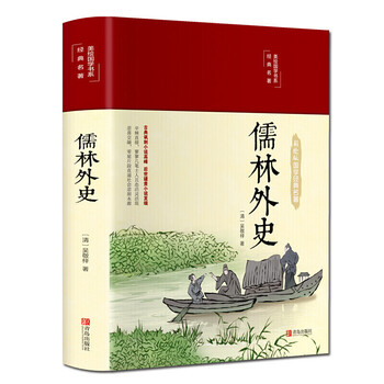 儒林外史 儒林外史正版原著九年级阅读白话文版精装注释解析译文四色彩绘图无障碍阅读9-11-14岁儿