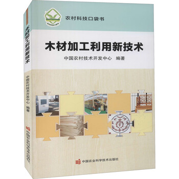 木材加工利用新技术