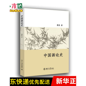 中国画论史