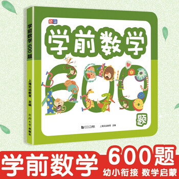 学前数学600题