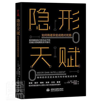隐形天赋如何将差异变成绝对优势泰莎基伯姆卡特琳芬德