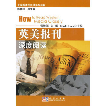 英美报刊深度阅读【正版图书】