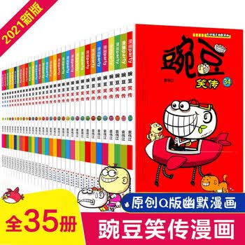 豌豆笑传全套1-35册 爆笑校园全集同题材学生卡通漫画书小学生7-10岁幽默开心搞笑【自选一本】 豌豆笑传15