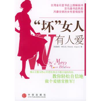 坏女人有人爱