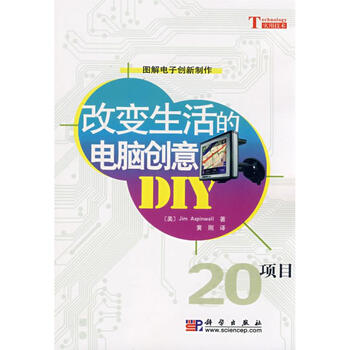 改变生活的电脑创意 (美)Jim Aspinwall  书籍