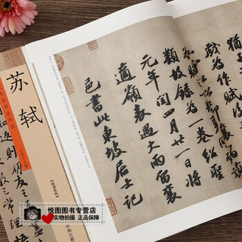 苏轼书法集历代名家书法珍品苏轼收录13幅帖归去来辞/金刚经/赤壁赋/洞庭春色赋/中山松醪赋/春中帖