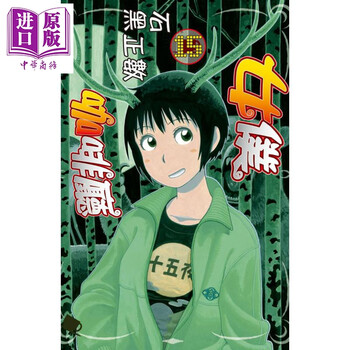 漫画 女仆咖啡厅 15 石黑正数 台版漫画 长鸿