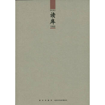 读库1502张立宪【新华书店，售后无忧】