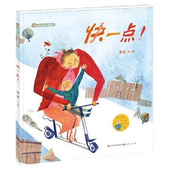 快一点
