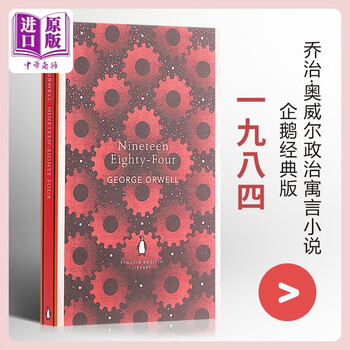 1984（企鹅经典版）英文原版 Nineteen Eighty-Four 乔治·奥威尔