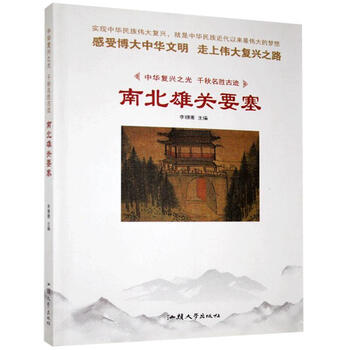 南北雄关要塞