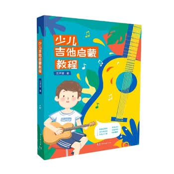 少儿吉他启蒙教程 汪声望