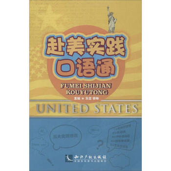 赴美实践口语通 马兰,宋柳 主编  书籍