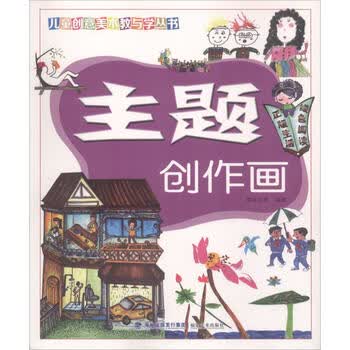 主题创作画 陈朝峰  书籍