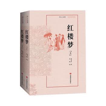 红楼梦(无障碍阅读上下)