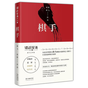 棋手海飞花城出版社9787536087538 小说书籍