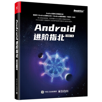Android进阶指北(博文视点出品)9787121393754