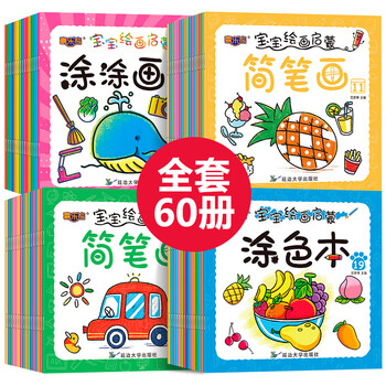 宝宝画画本启蒙幼儿涂色书简笔画涂涂填色绘画教材早教认知书本入门学2-4-5-6岁小儿图画册