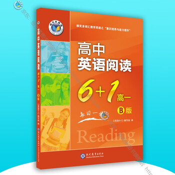 21版 高中英语阅读6+1.高一:B版（适用于使用旧版教材地区）