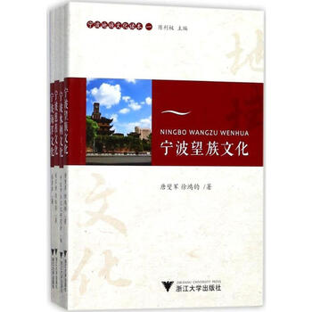 宁波地域文化读本(1) 书籍