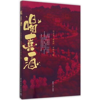 喝喜酒 吴正光,杨通河,李葆中  作 书籍