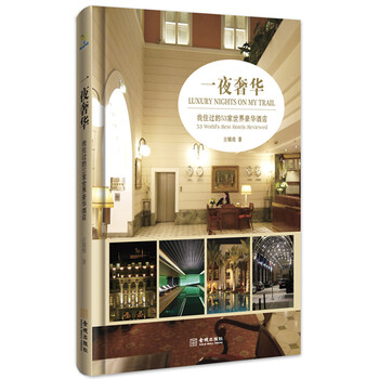 一夜奢华