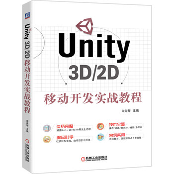 Unity3D\2D移动开发实战教程