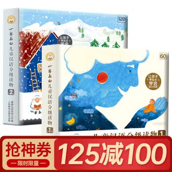 小羊上山儿童汉语分级读物第1+2级20册 3-6岁幼小衔接教材儿童识字书绘本妈妈海桐推荐幼儿认字