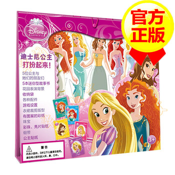 皮克童书·迪士尼公主