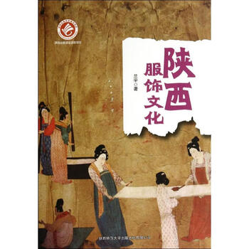 陕西服饰文化 兰宇 作 书籍