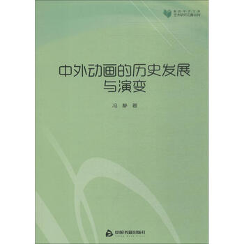 中外动画的历史发展与演变