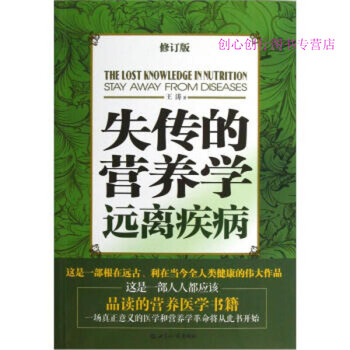 失传的营养学 远离疾病 王涛