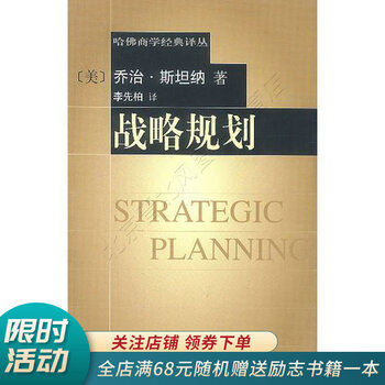 战略规划