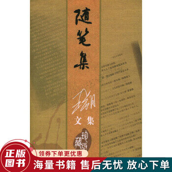 王朔文集--随笔集