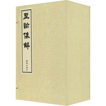 圣谕像解(10册) (清)梁延年 辑  书籍
