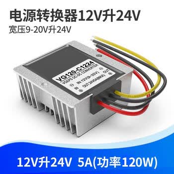 12V转24V升压模块12V变24V直流电源转换器 DC-DC自动变压12V转24V车载电源模块 12V升24V 5A【图片 价格 品牌 报价】-京东