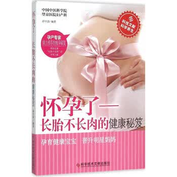 怀孕了 邱宇清 编 作 书籍