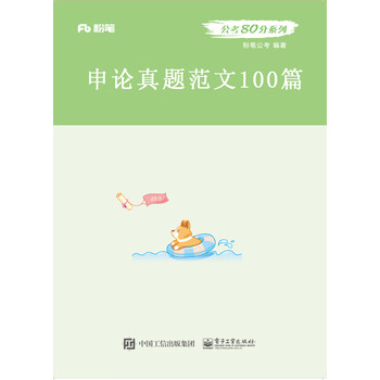 申论真题范文100篇