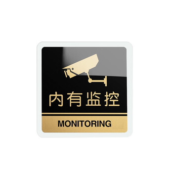 亚克力内有监控标牌视频监控范围提示警示标识内设监控标志墙贴牌 内有监控