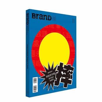 BranD国际品牌设计杂志 No.54期中文版 摔跤吧字体：汉字设计与应用 平面设计双月刊