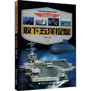 敢下五洋捉鳖